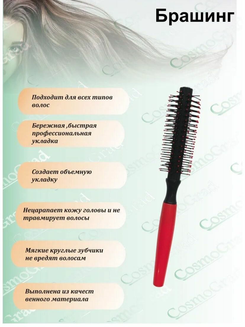 Расческа брашинг мини