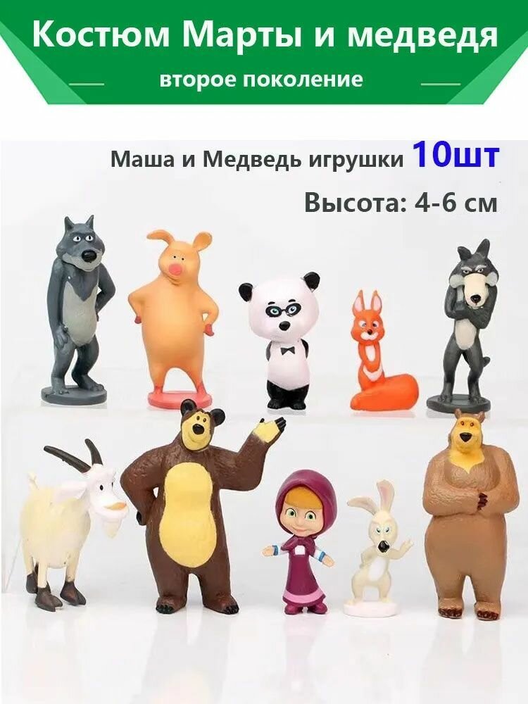 Маша и Медведь аниме фигурки игрушки для детей 10шт