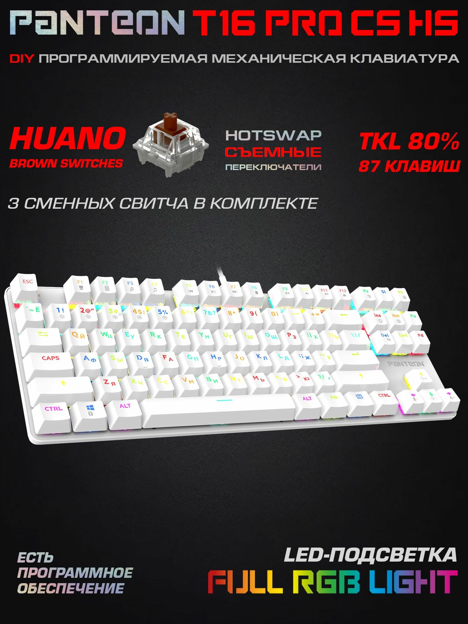 Механическая клавиатура С RGB - подсветкой PANTEON T16 PRO CS HS White (85)