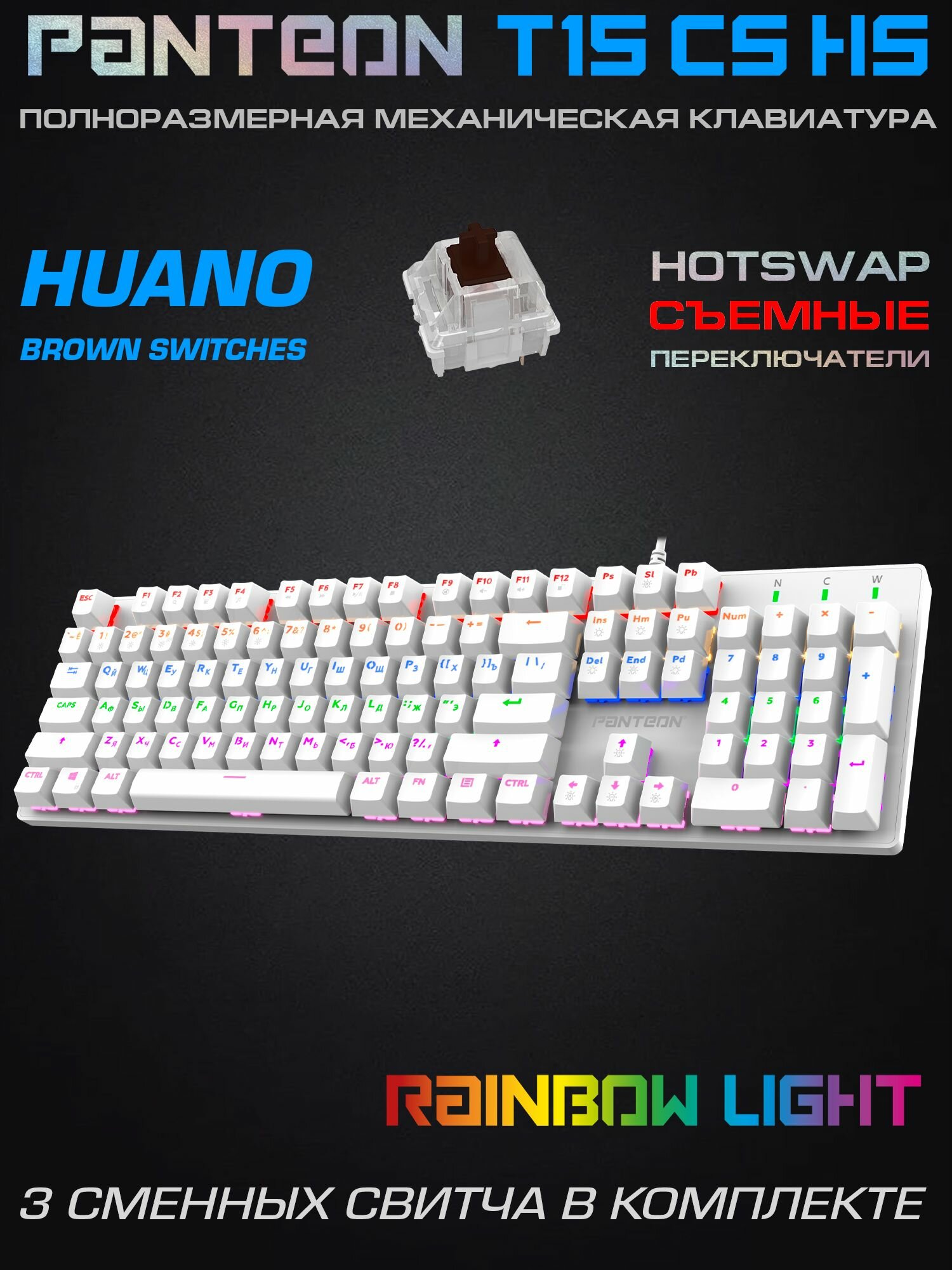 Игровая клавиатура с led-подсветкой RAINBOW PANTEON T15 СS HS белая