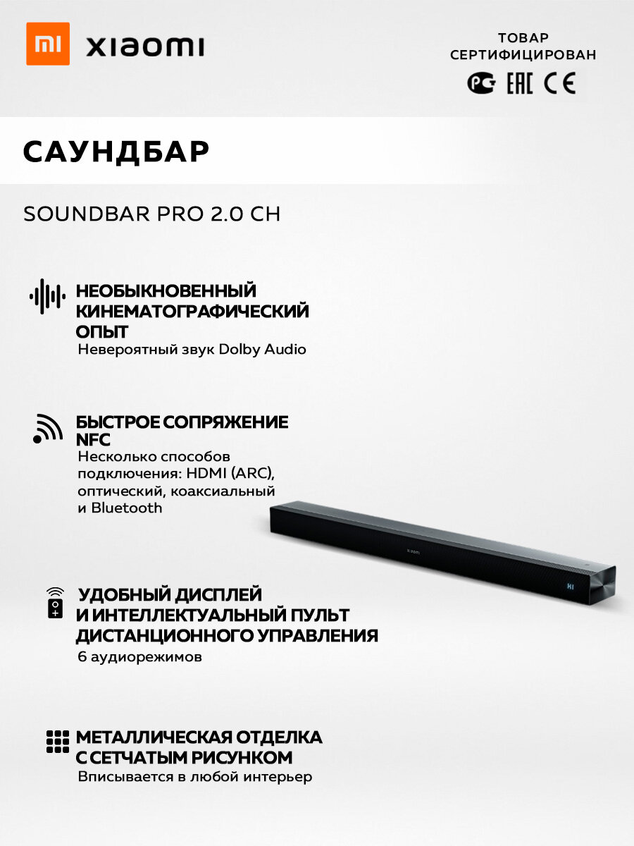 Саундбар Xiaomi Soundbar Pro 2.0 ch NS5-EU QBH4344EU (Black)
