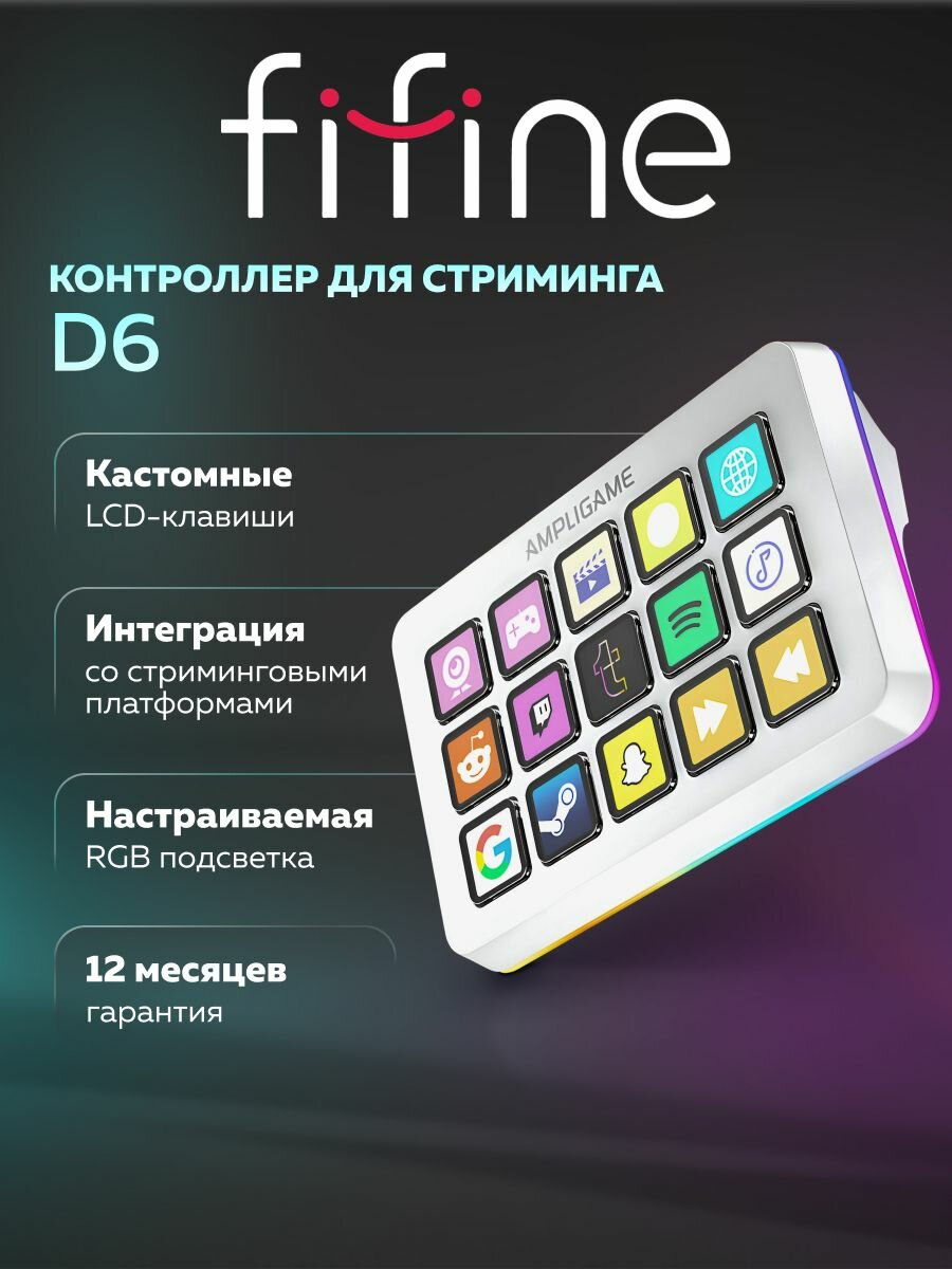 Стриминговый контроллер