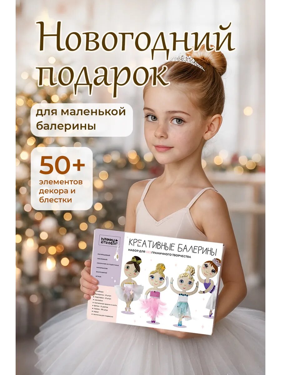 Набор для творчества HappyLine “Балерины” — деревянные фигурки , поделки своими руками, подарок для девочки