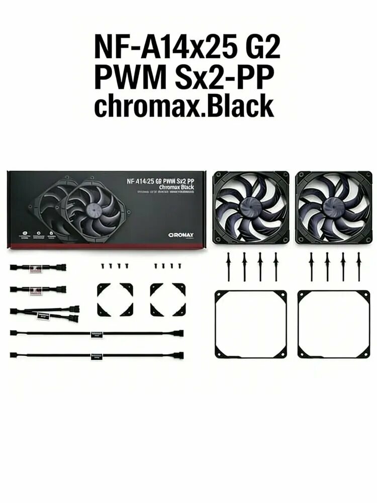 NOCTUA NF-A14x25 G2 PWM Sx2-PP chromax.Black Вентилятор охлаждения премиальный тихий 140-мм вентилятор ПК (чёрный)