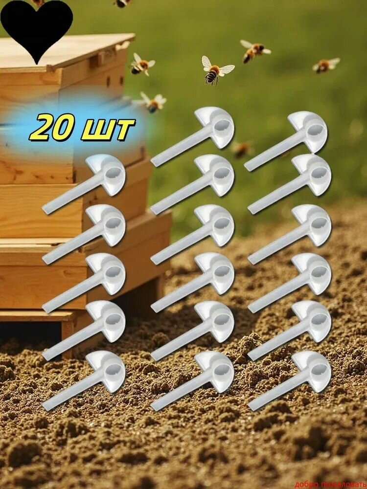Набор из 20 внутриульевых поилок для пчел, белый, 15x3 см аксессуар для пасеки и ухода за пчелами