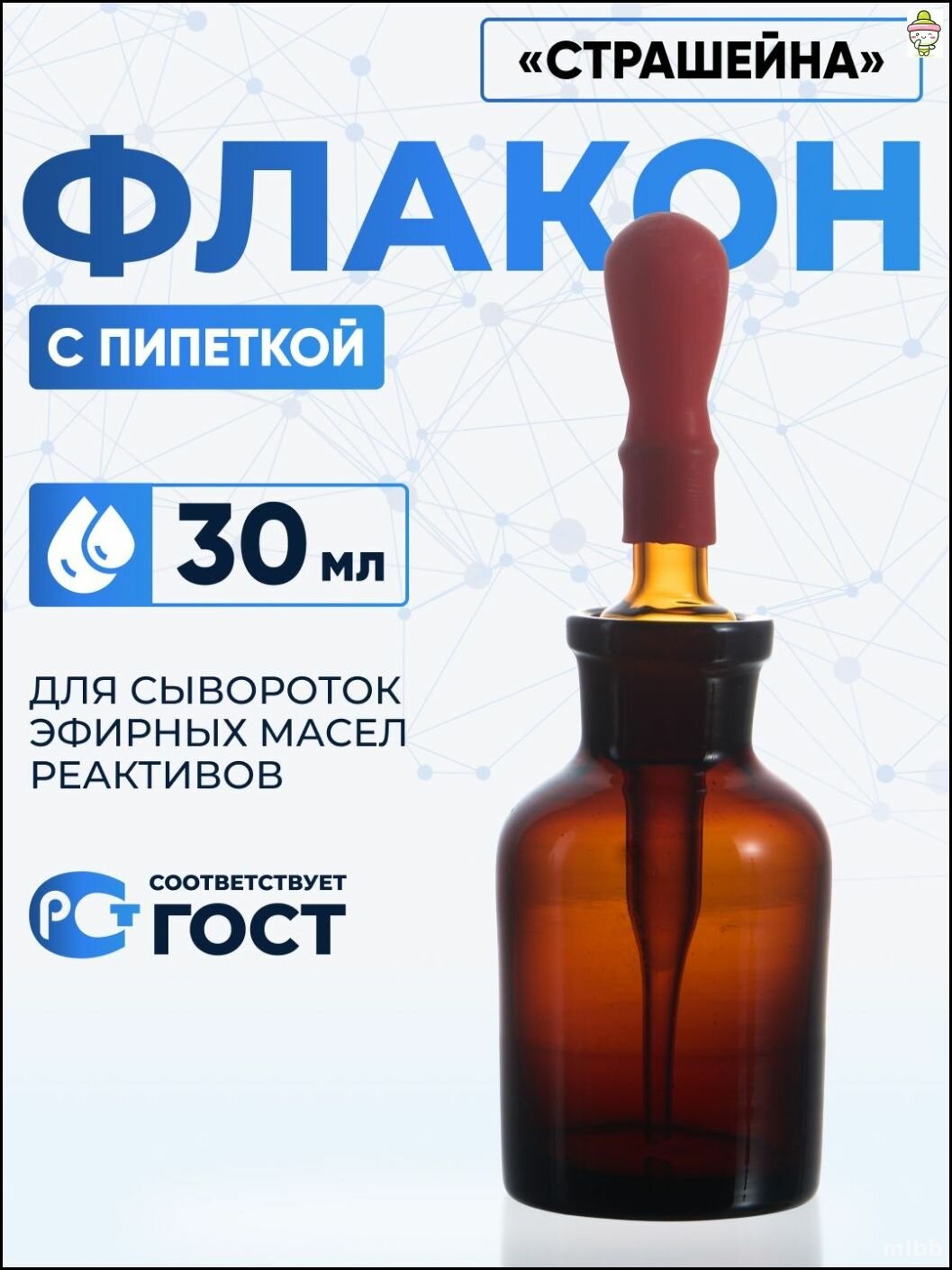 Капельница Страшейна, 2-125 мл, темная