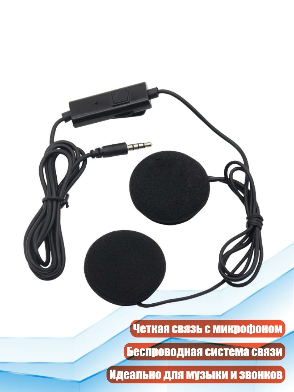 Шлем для мотоцикла с гарнитурой и микрофоном, 4 ядра