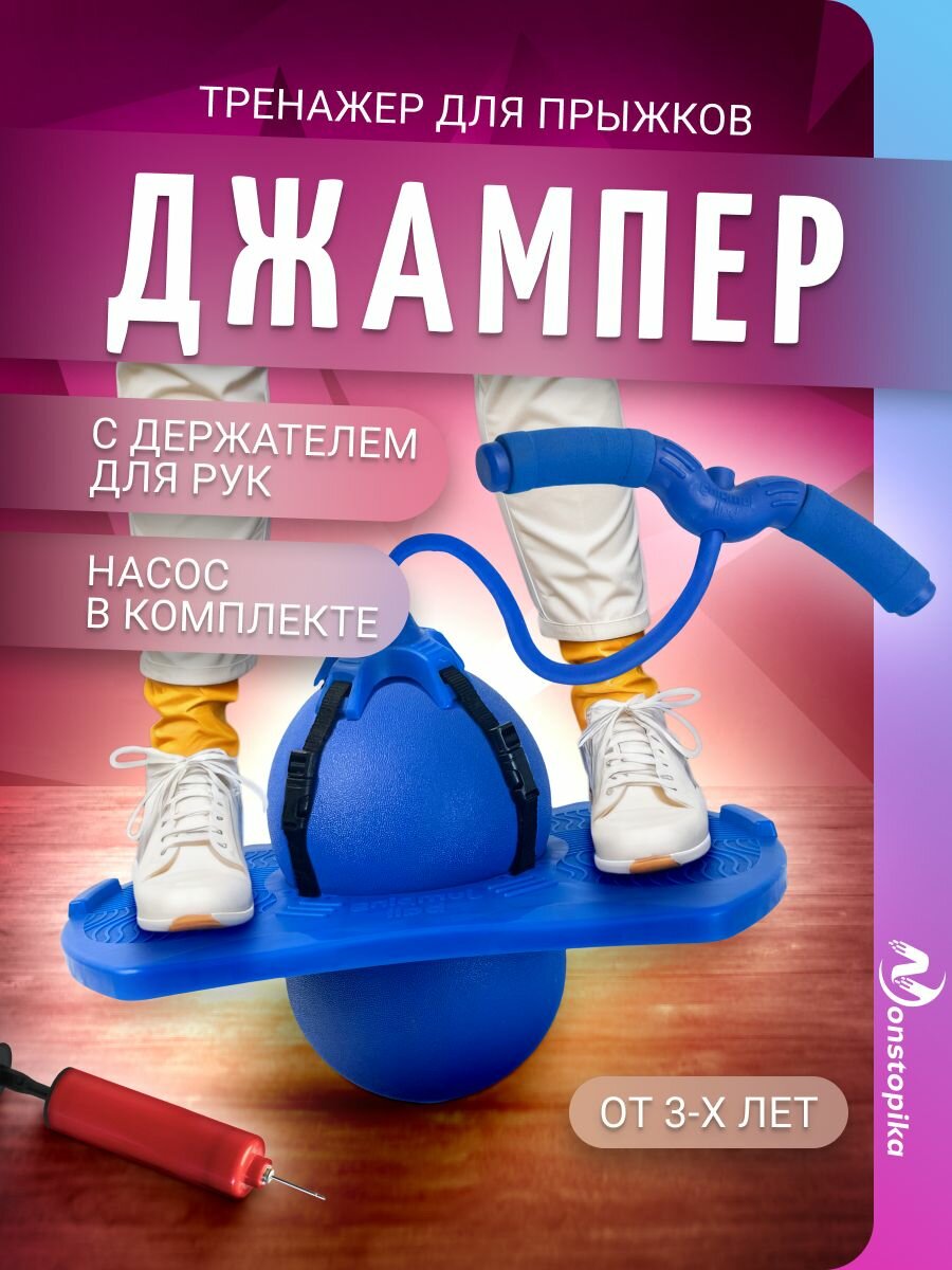 Детский надувной мяч прыгун, джампер с ручками тренировочный спортивный инвентарь Nonstopika Action, цвет синий