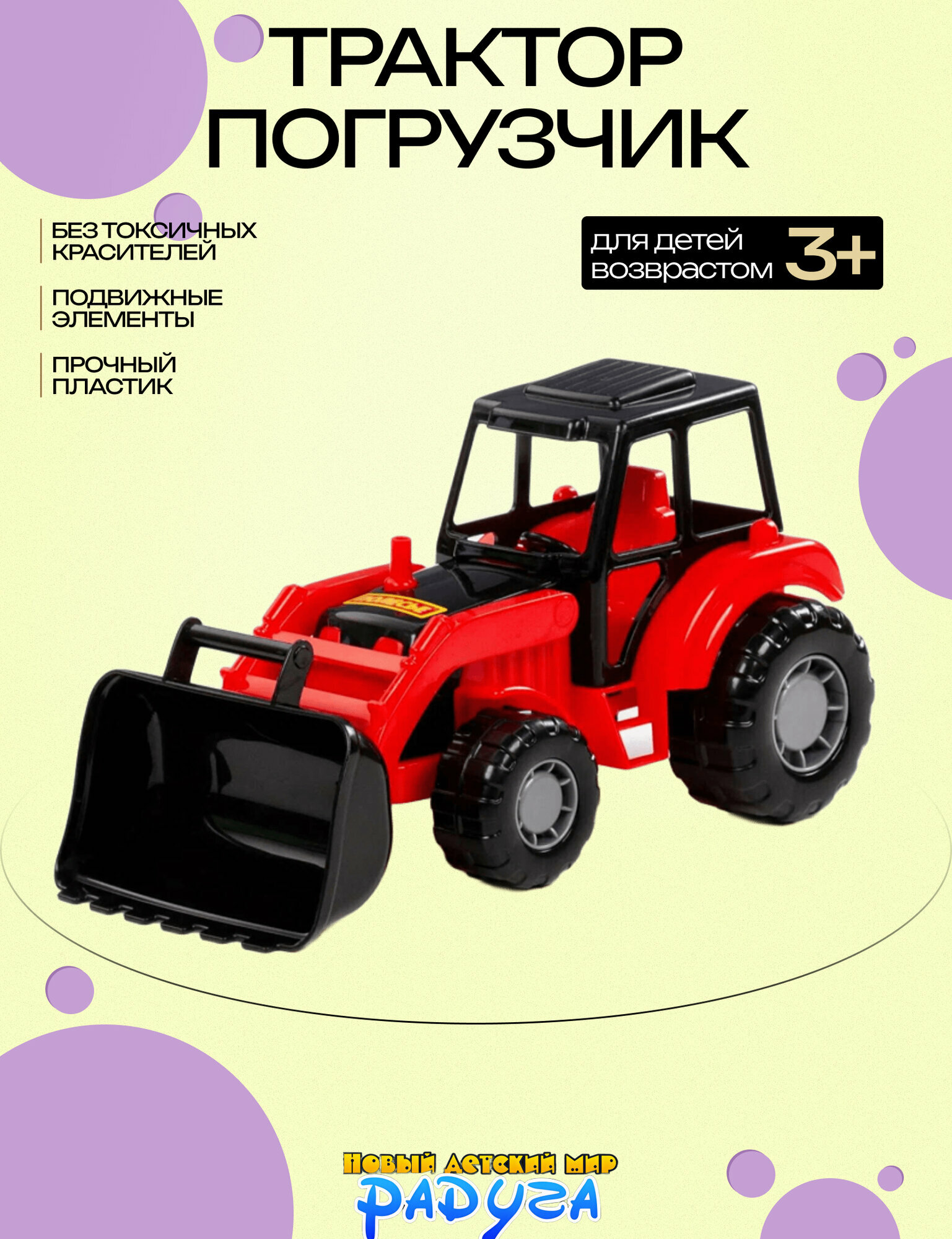 Игрушка Трактор погрузчик Мастер, подвижные элементы, пластик, красно-черный