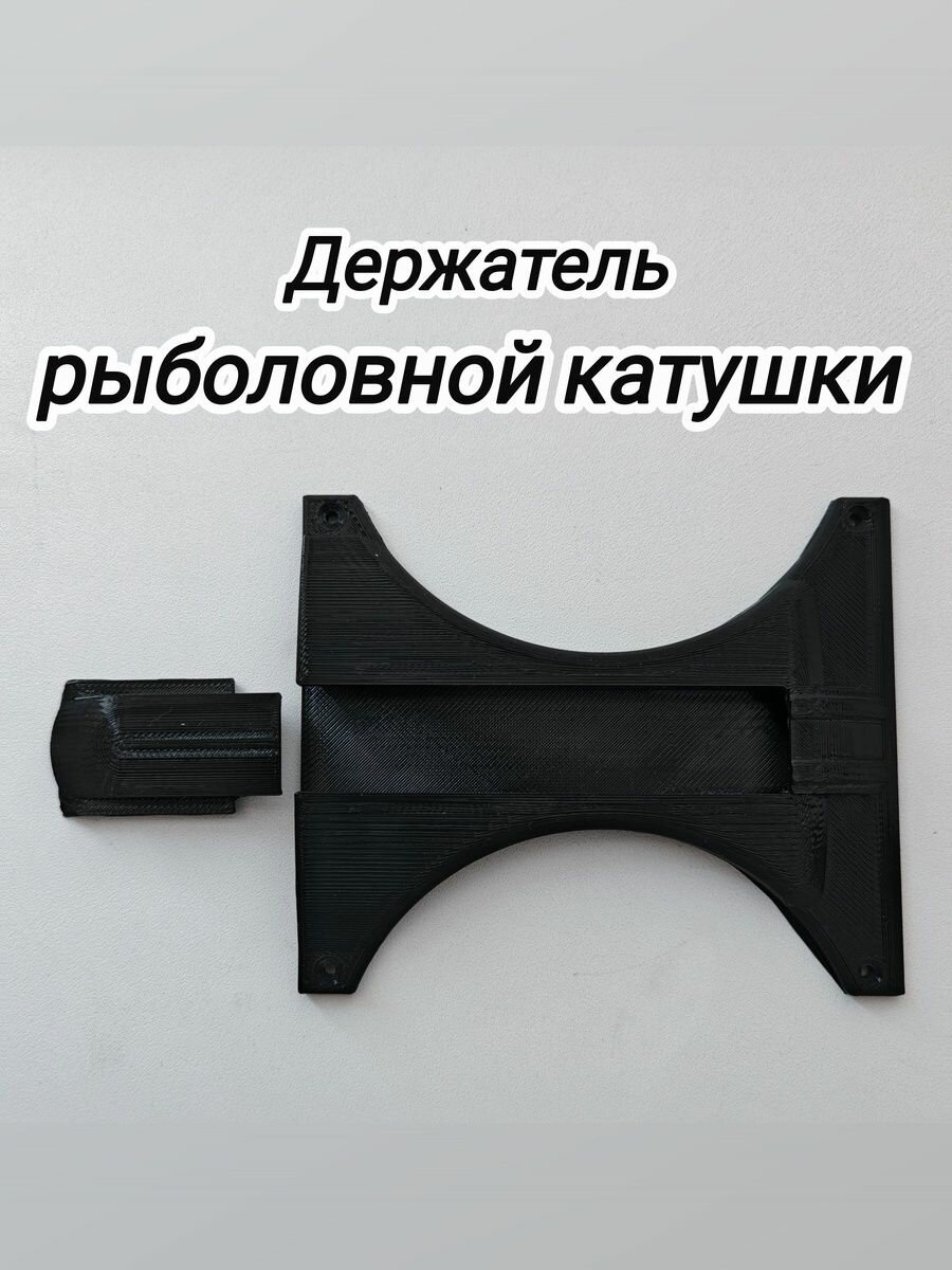 Держатель рыболовной катушки на стену