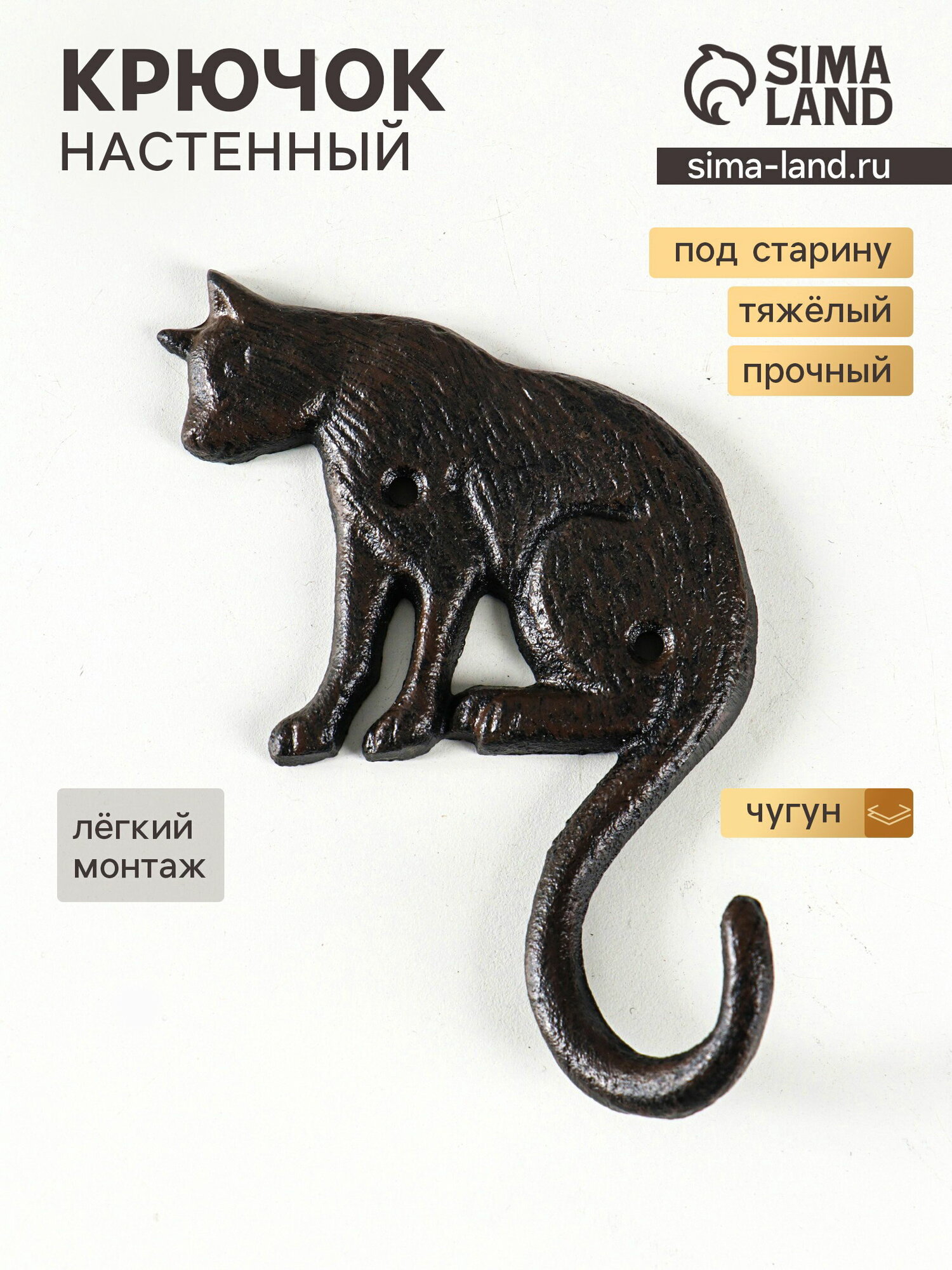 Настенный крючок декоративный "Кошечка", чугун, 9x3x18 см, вид: декор на дверь