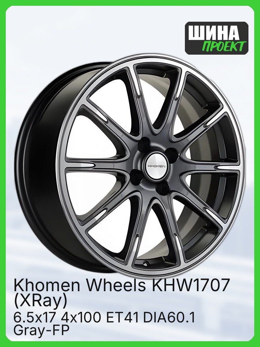 Диск литой Khomen Wheels KHW1707 (XRay) 6,5\R17 4*100 ET41 d60,1 Gray-FP [WHS503636] легкосплавный