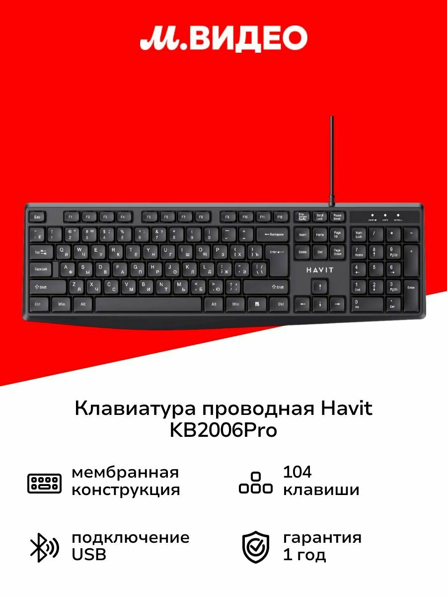 Клавиатура проводная Havit KB2006Pro Black