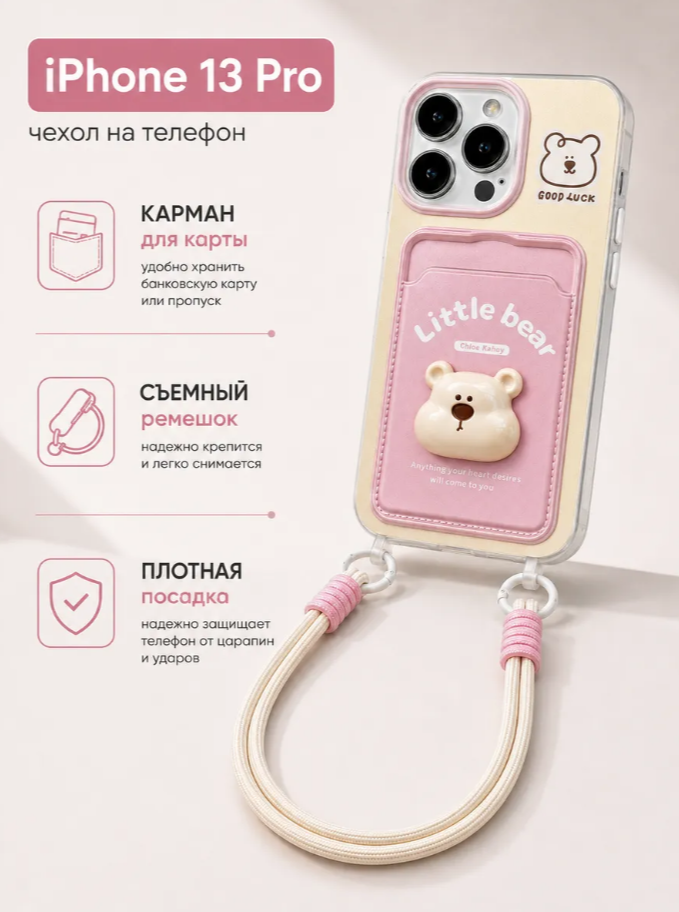 Чехол на iphone 13 pro с картой и ремешком