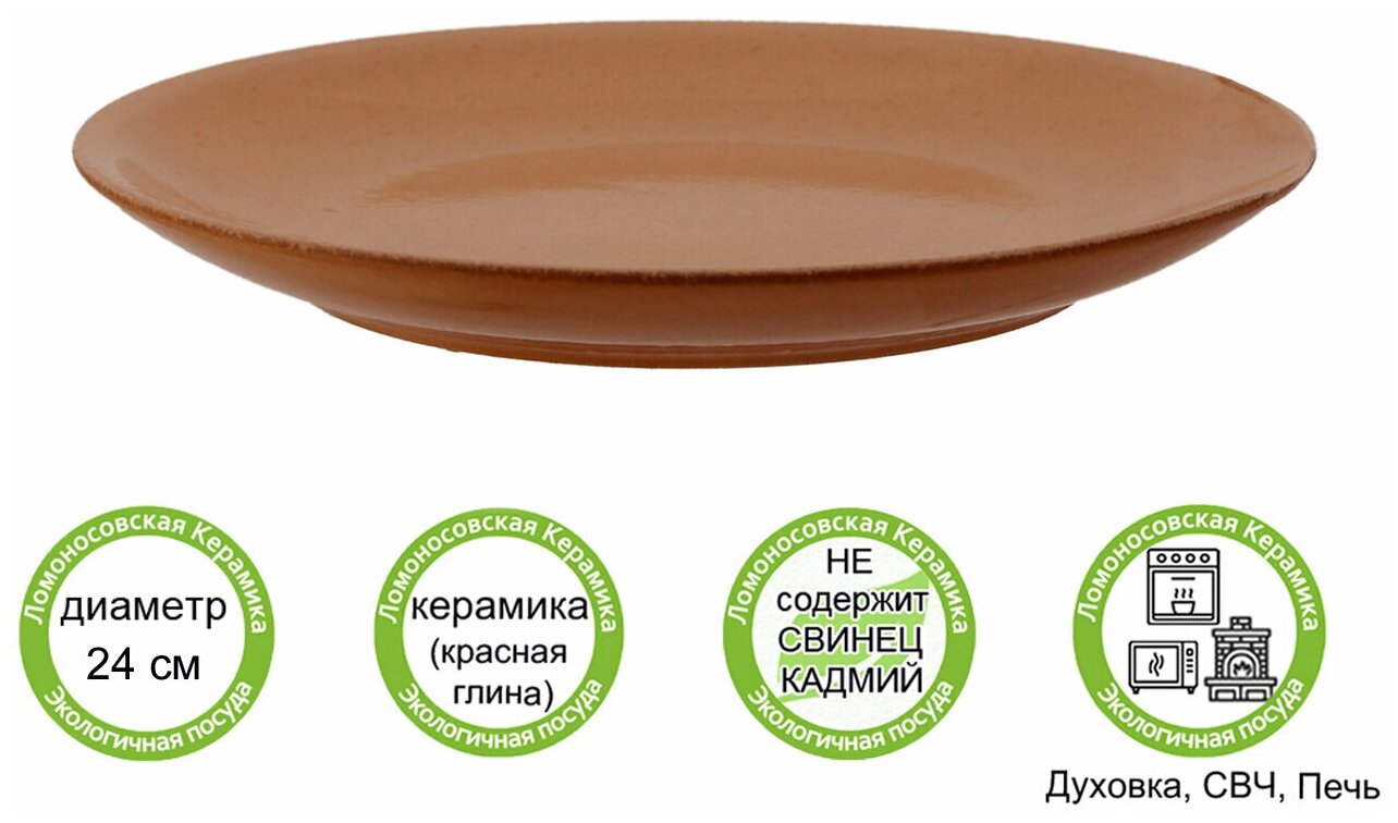 Тарелка Ломоносовская керамика "ColorLife", керамика, цвет розовый, диаметр 24см