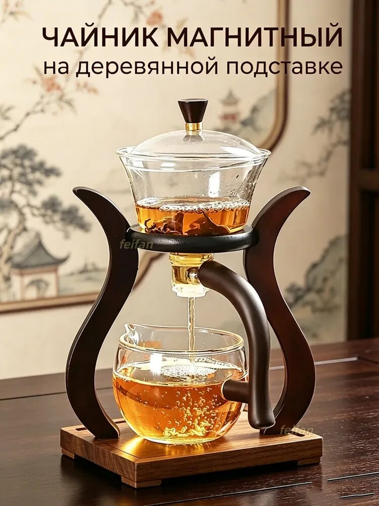 Чайник заварочный магнитный гунфу на деревянной подставке, стекло, 400 мл