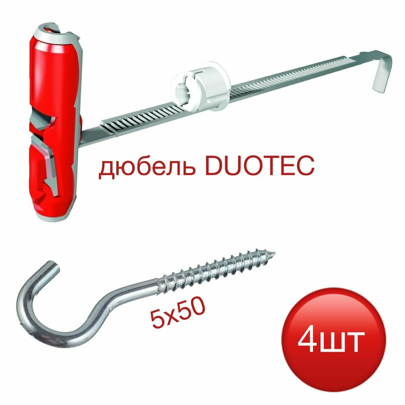 Наборы крепежа: дюбель нейлоновый DUOTEC Fischer с шурупом-полукольцом