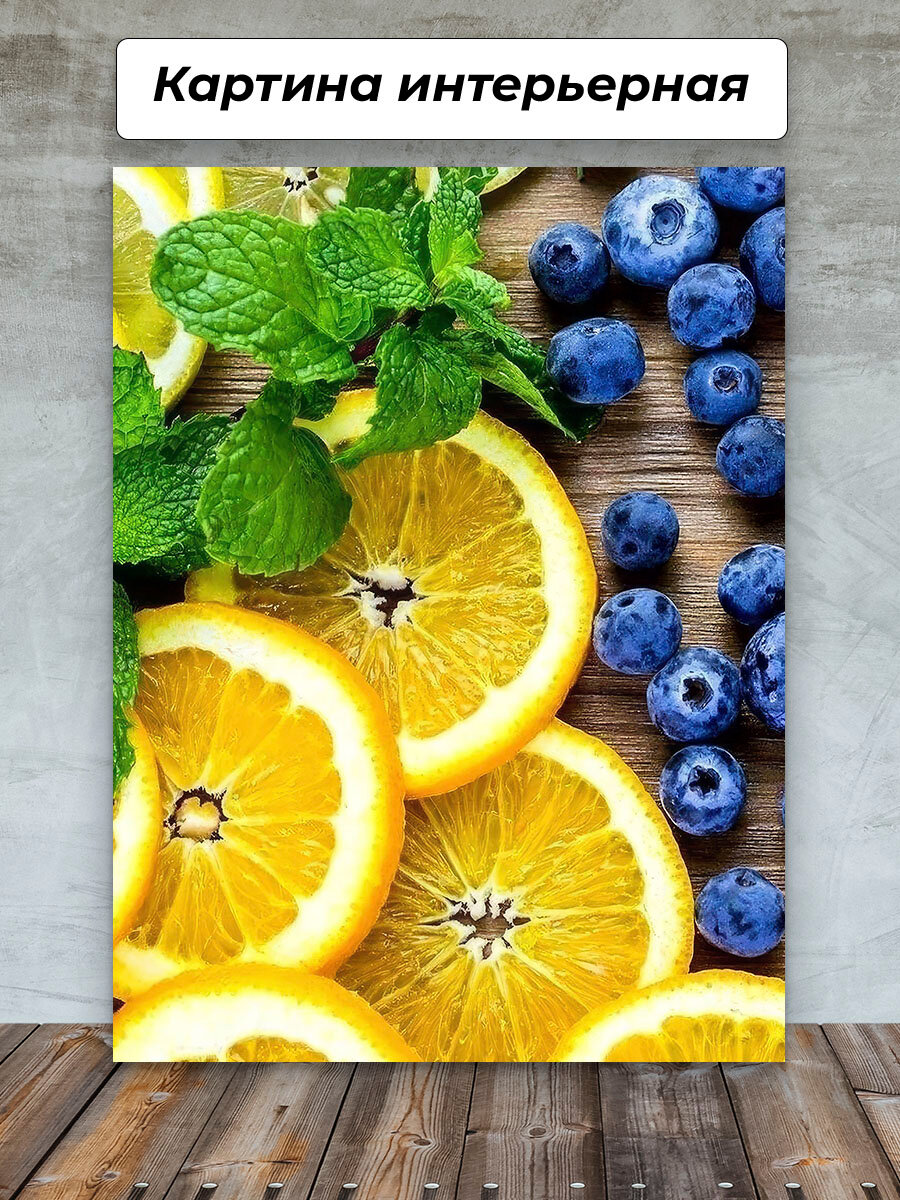 Картины для интерьера 30х40 Апельсины мята черника нарезка