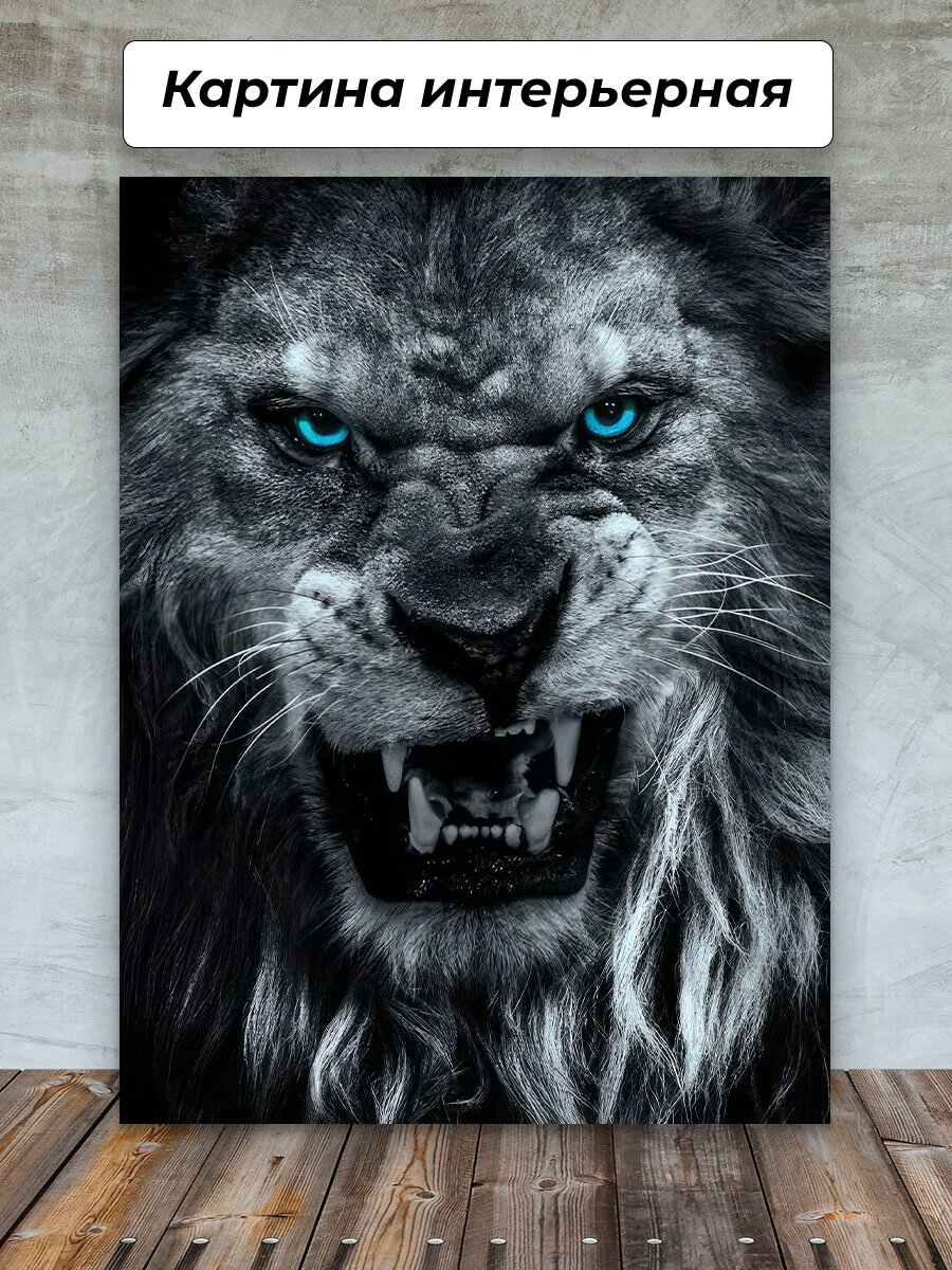 Картины для интерьера 40х60 Лев животное оскал
