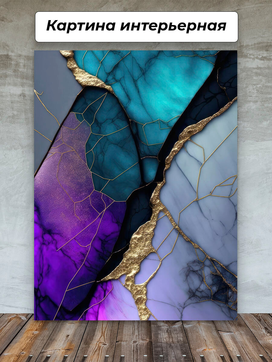 Картины для интерьера 20х30 мрамор бирюзовый фиолетовый золото