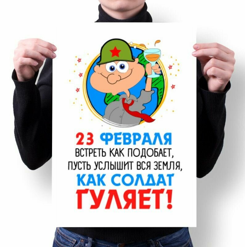 Плакат А4 принт "День защитника ОтечествДень защитника Отечества, 23 февраля" - 0014