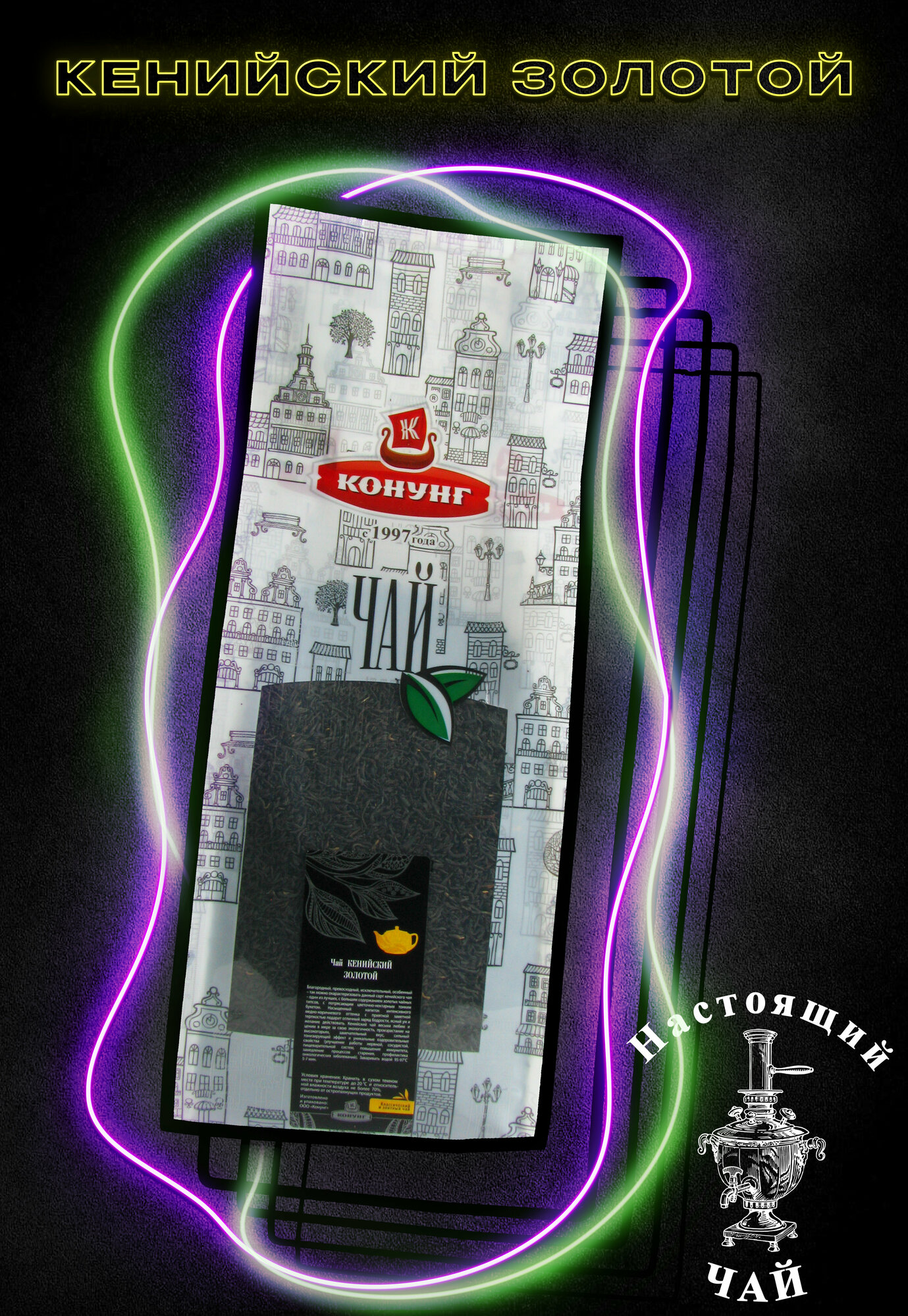 Чай Кенийский Золотой FBOPF (SP) 500 гр черный листовой плантационный Конунг