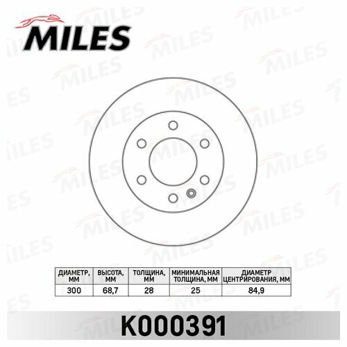 Диск тормозной MILES K000391 для Mercedes SPRINTER 906; VW CRAFTER 3035 2E, CRAFTER 3050 2E,