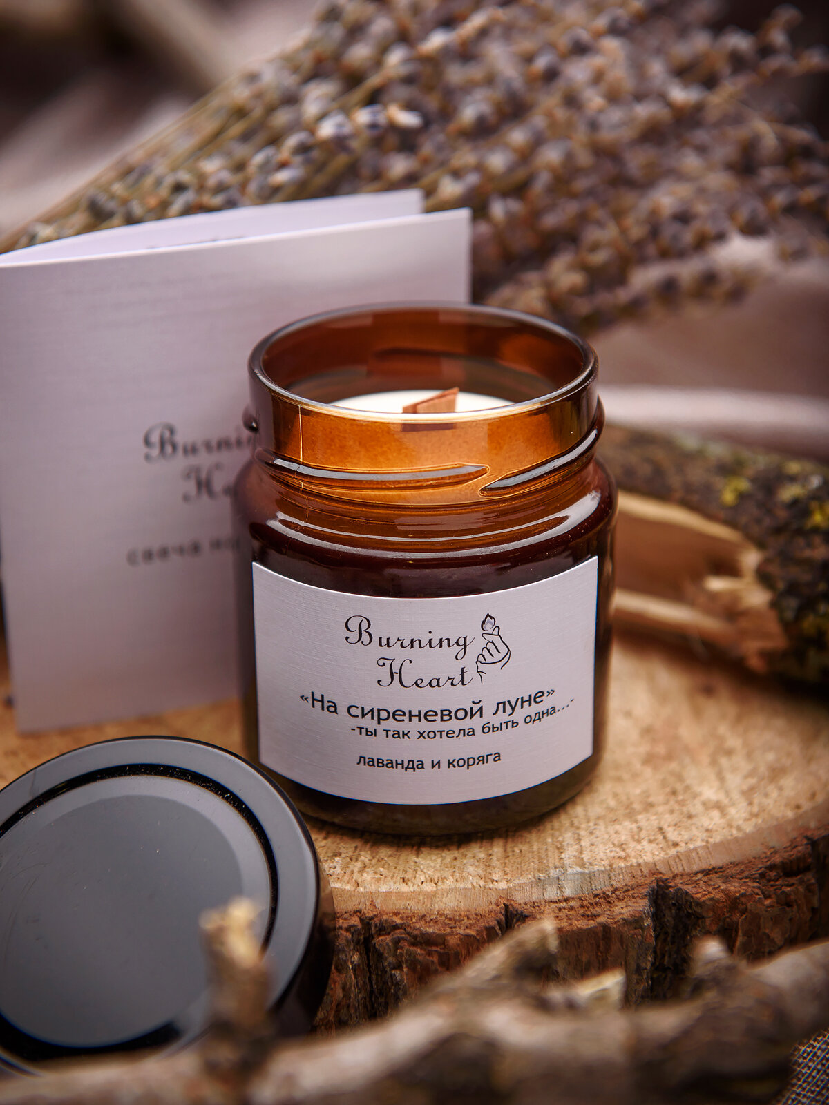 Ароматическая свеча "На сиреневой луне" (light)