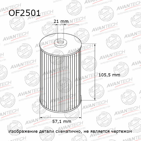 Фильтр масляный Avantech OF2501, OF2501