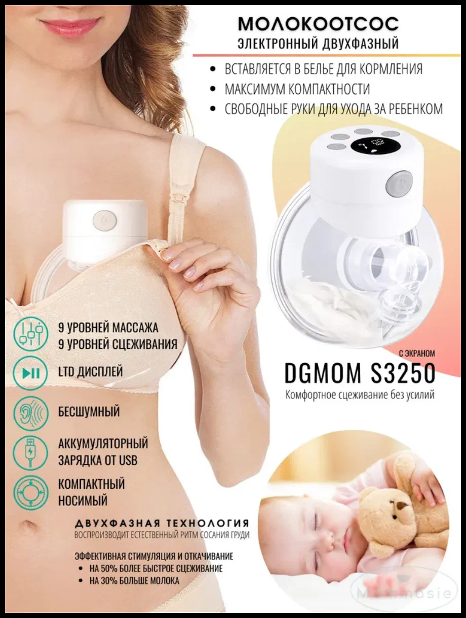 Молокоотсосы для кормящих мам с двухфазным сцеживанием и регулировкой ...