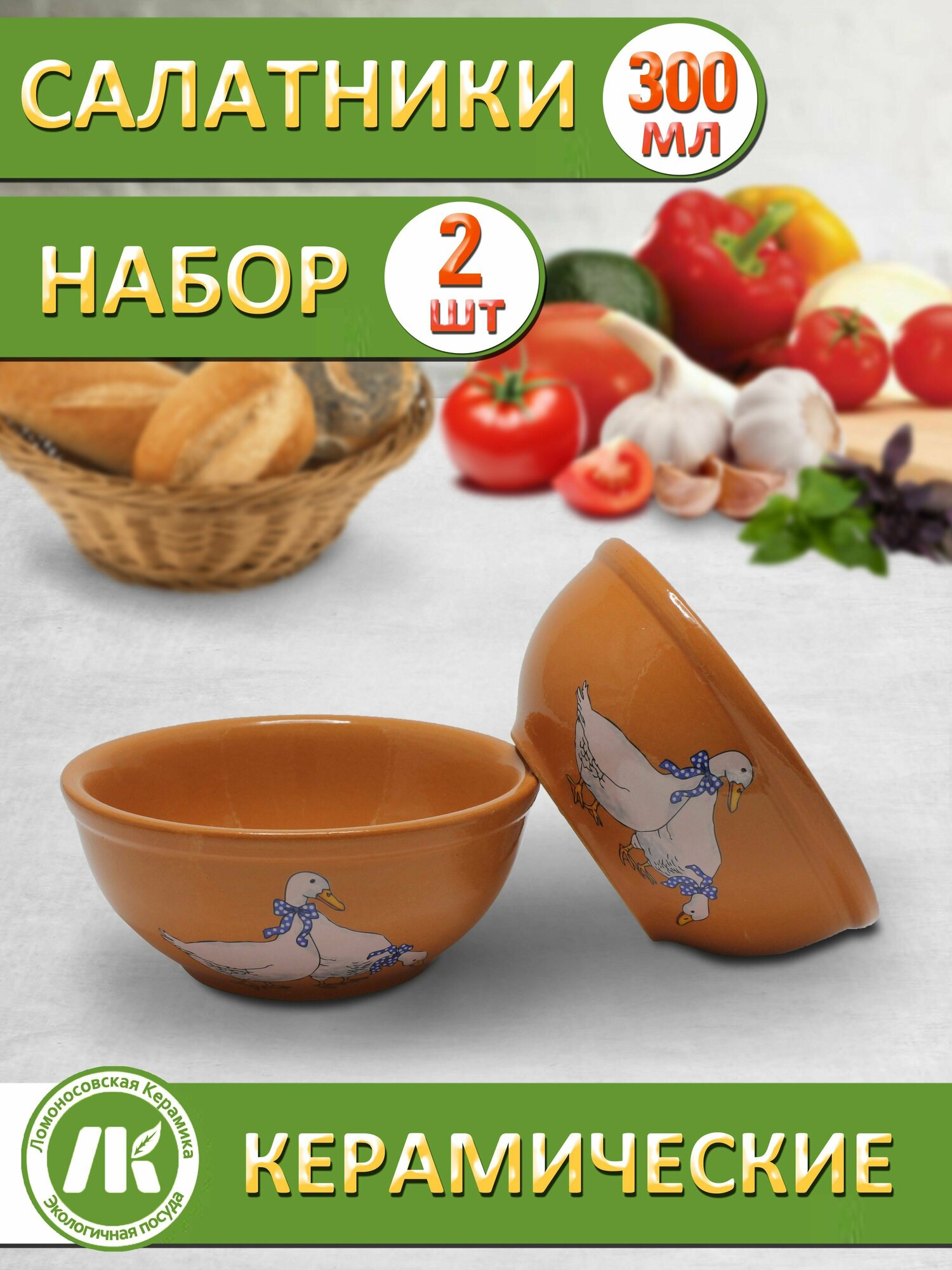 Салатник 300мл "Гуси" Терракот, d13см, набор 2шт, керамика
