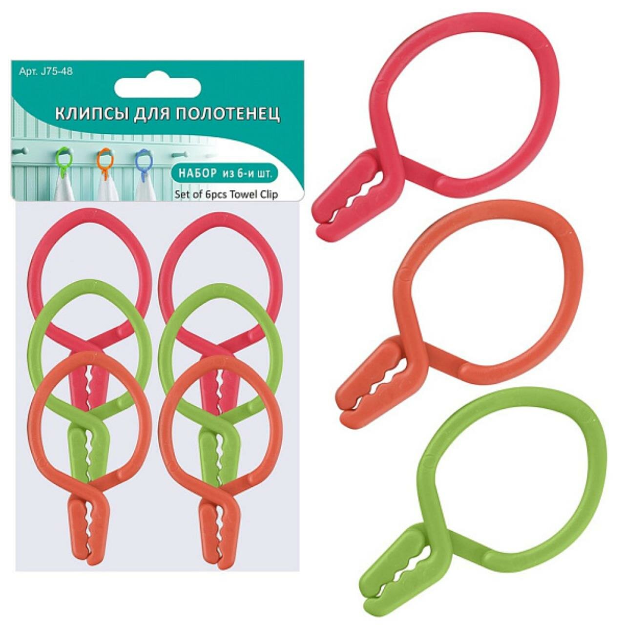 Клипсы Мультидом, для полотенец без петель, ABS-пластик, 4 см, 6 штук, разноцветные