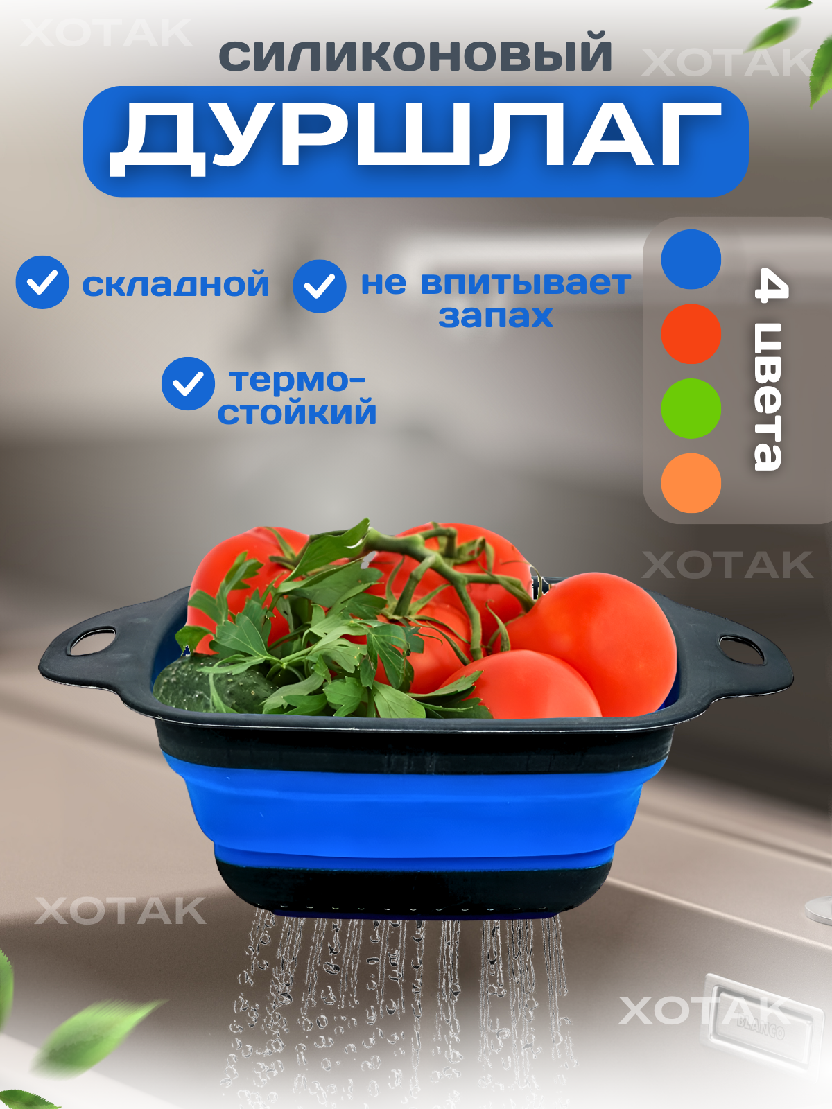 Дуршлаг складной силиконовый ; сито