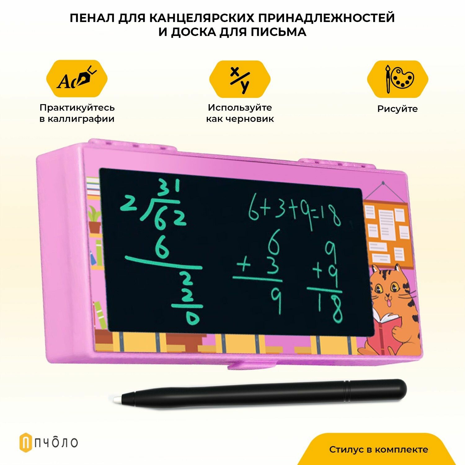 Школьный многофункциональный пенал с ЖК-планшетом / Пенал для школы 10*20.2*2.2 розовый