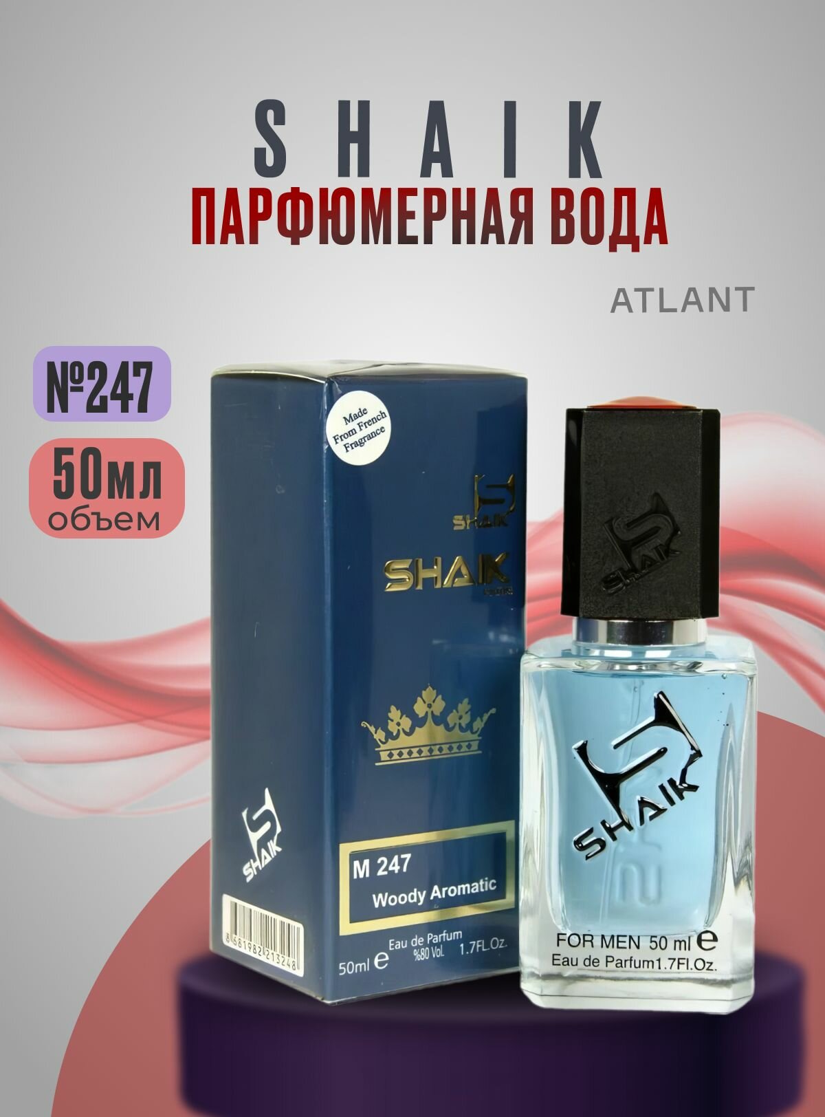 Парфюмерная вода SHAIK № 247, 50ml