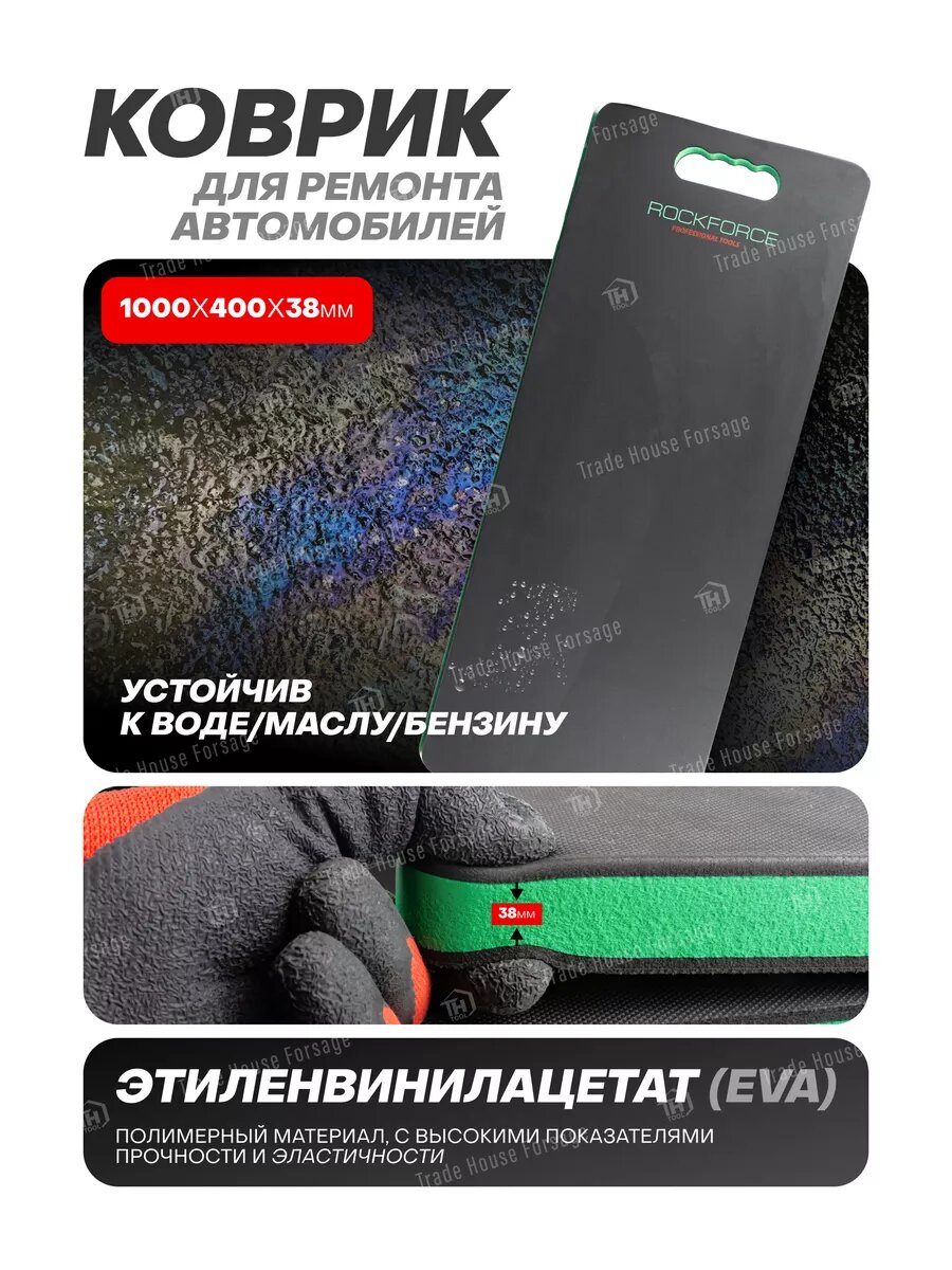 Коврик для ремонта автомобиля EVA