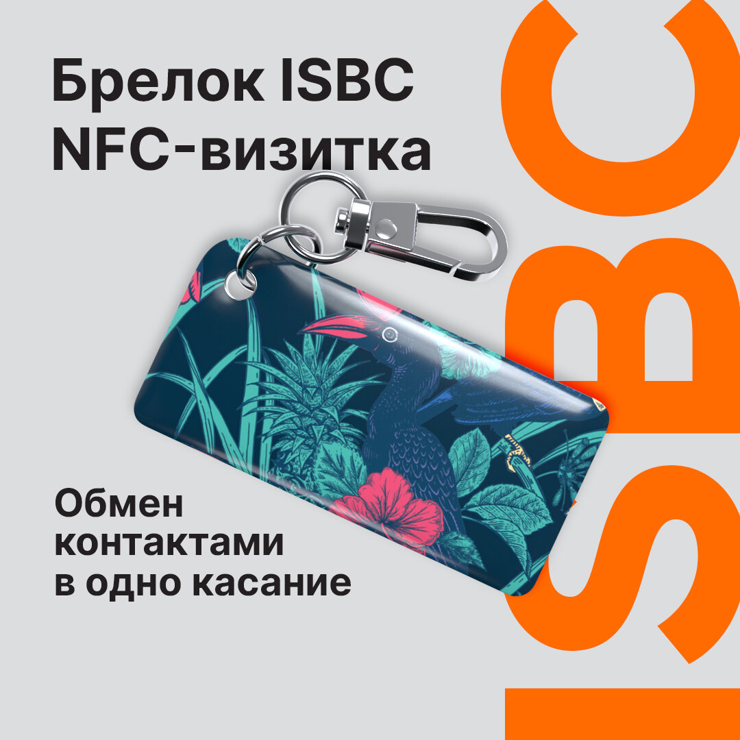 Умная электронная NFC-визитка от ISBC "Райская птичка", брелок