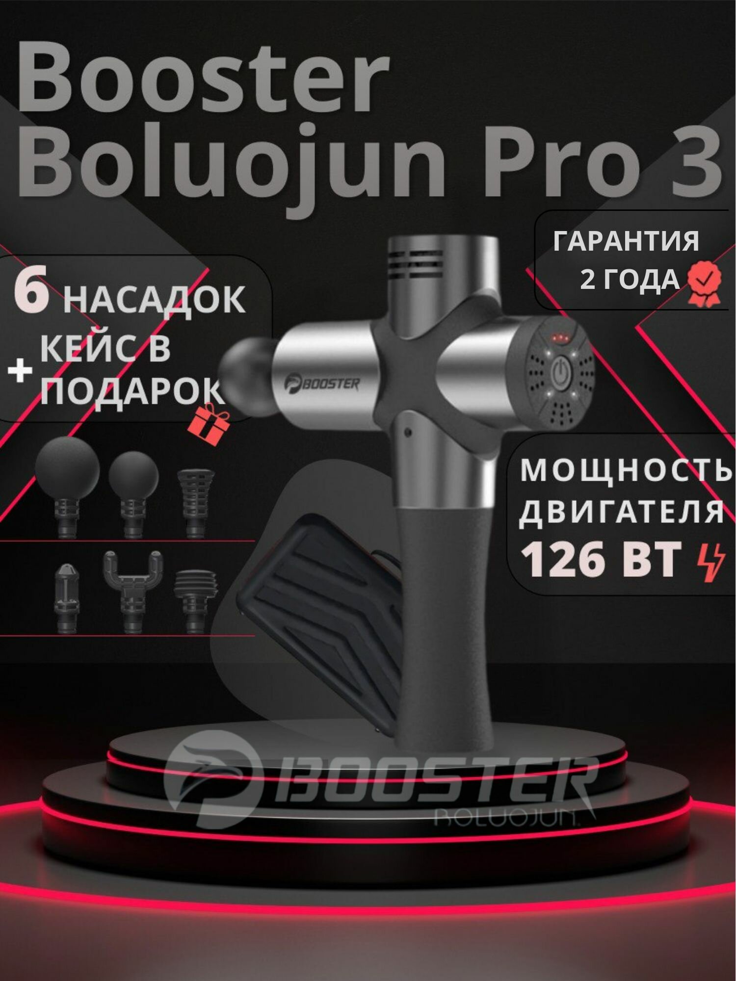 Перкуссионный массажный пистолет Booster Pro 3, профессиональный антицеллюлитный массажер лимфодренажный для тела, шеи, плеч и спины