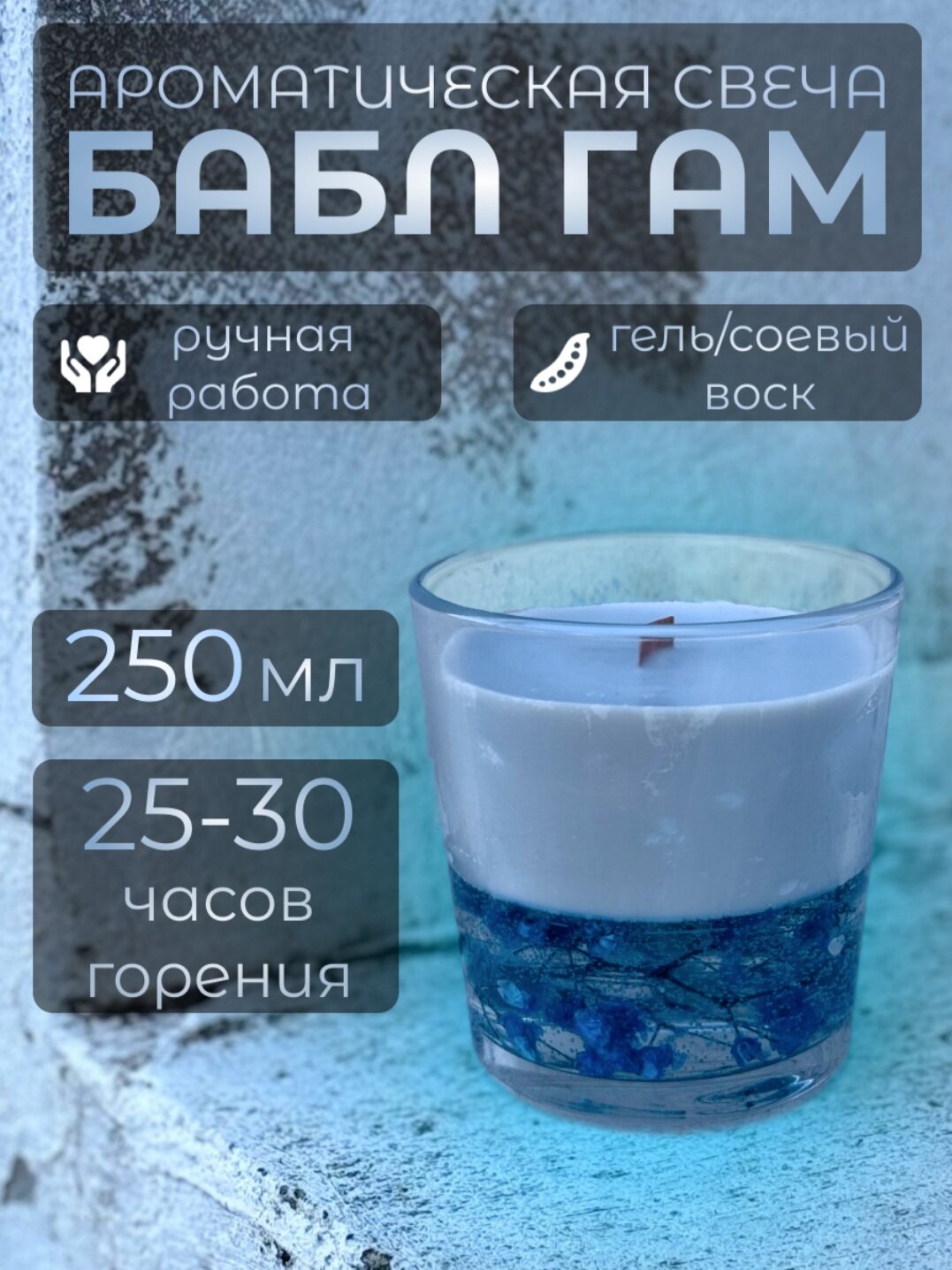 Свеча Bubble Gum ручной работы из соевого геля и воска