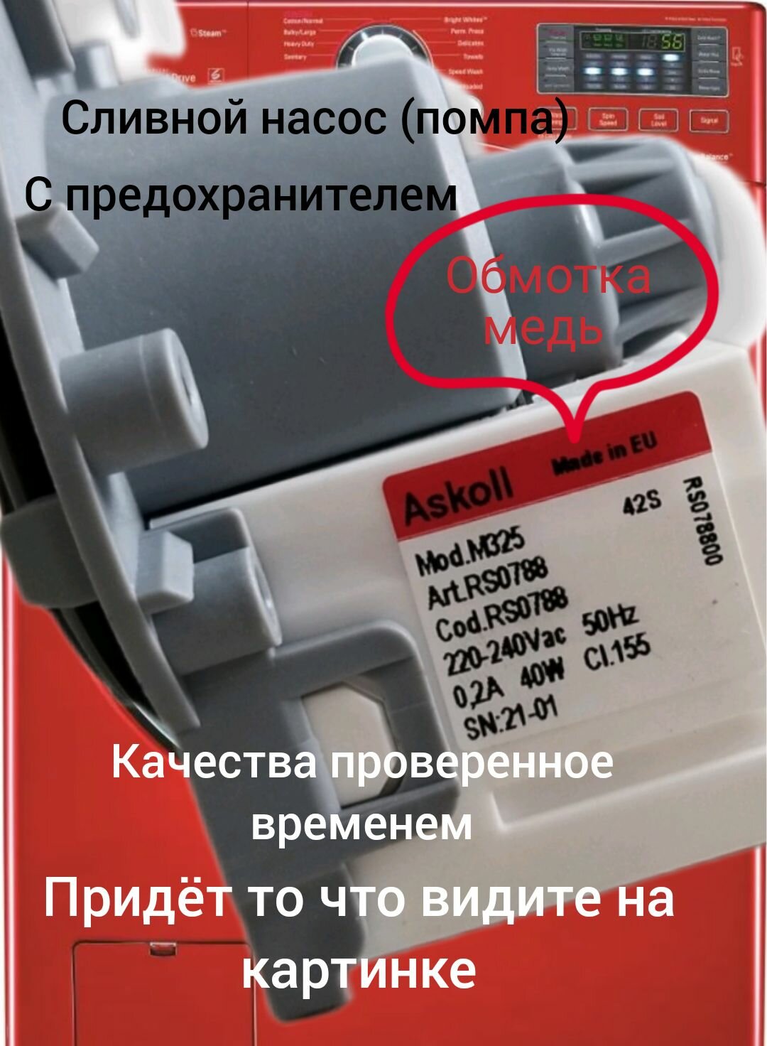 Насос для стиральной машины (помпа) М325