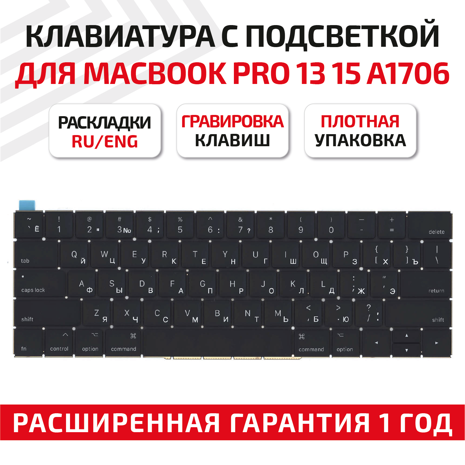 Клавиатура (keyboard) для ноутбука Apple MacBook Pro 13, 15, Retina Touch Bar A1706, A1707, Late, 2016, Mid, 2017, черный с подсветкой плоский Enter