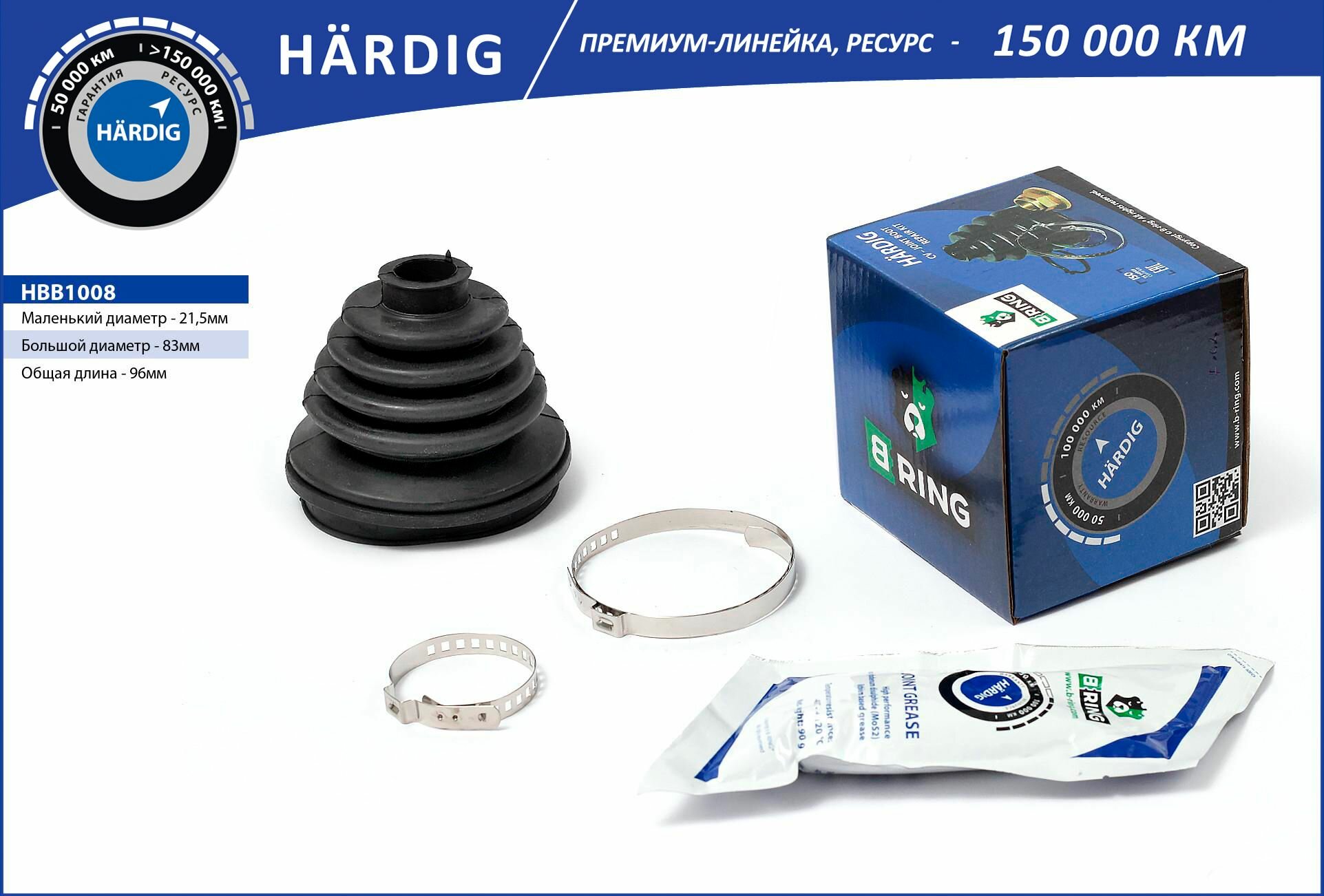 Пыльник шруса AUDI 80, Coupe (наружный) 21.5x83x96 (HBB1008) B-RING Усиленная линейка HARDIG H RDIG