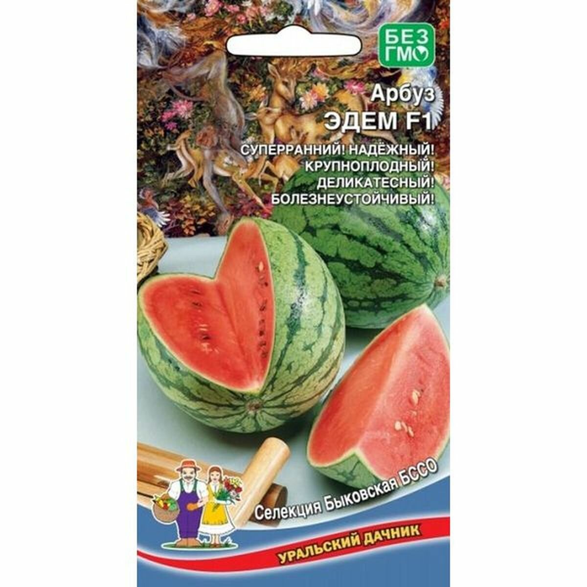 Семена Арбуз Эдем F1, 1 пачка - 8 семян
