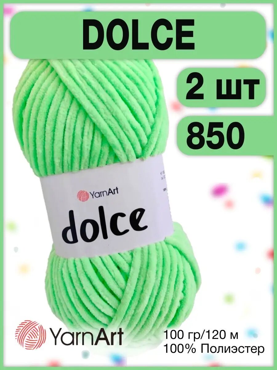 Пряжа Yarnart Dolce 850 салатовый ярн арт дольче 2шт