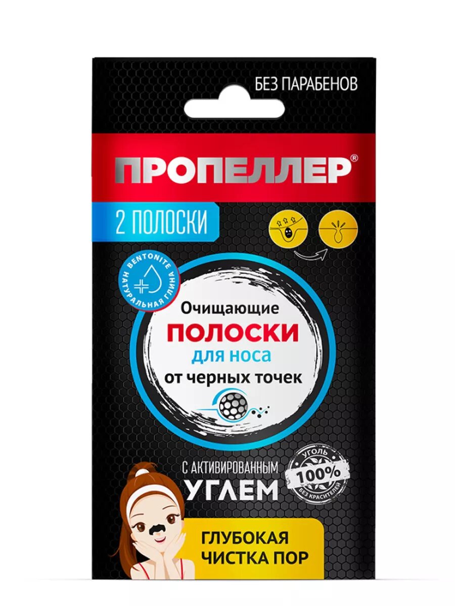 Очищающие полоски для носа от черных точек