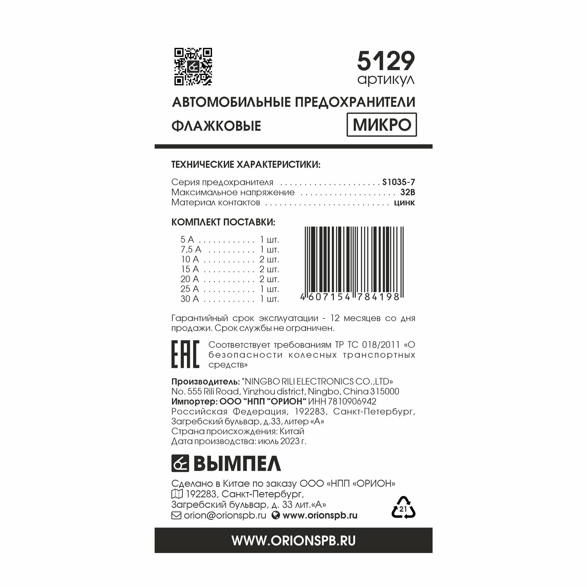 Предохранитель Micro без ножек набор вымпел /5А-30А; 10 шт./