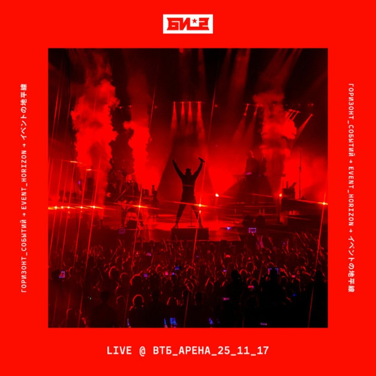 БИ-2 - Горизонт Событий Live (2CD+DVD) Компакт диск + DVD диск