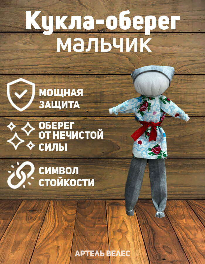 Кукла Оберег ручной работы