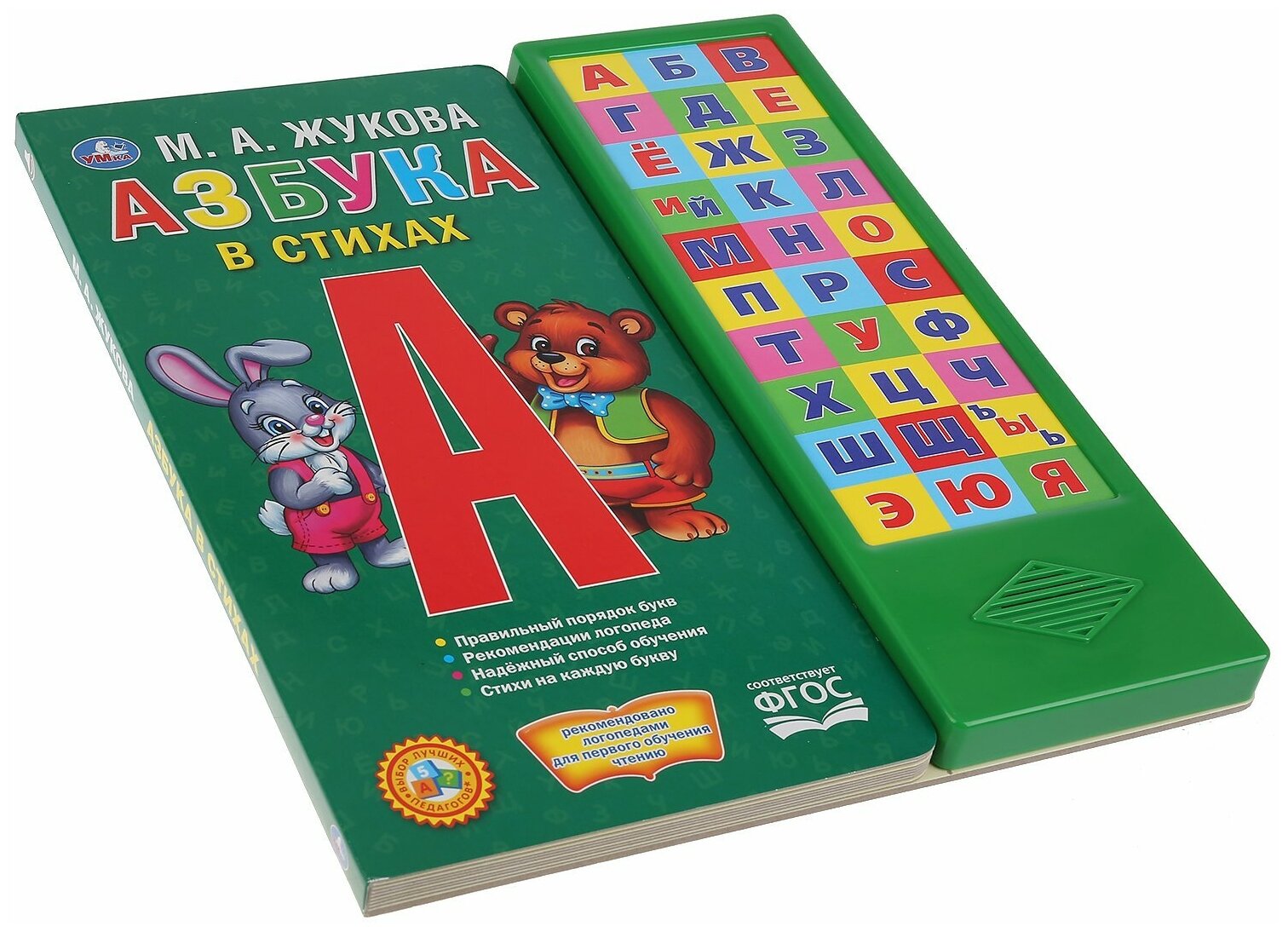 Азбука в стихах 30 звуковых кнопок Книга Жукова МА 0+ твердый переплет