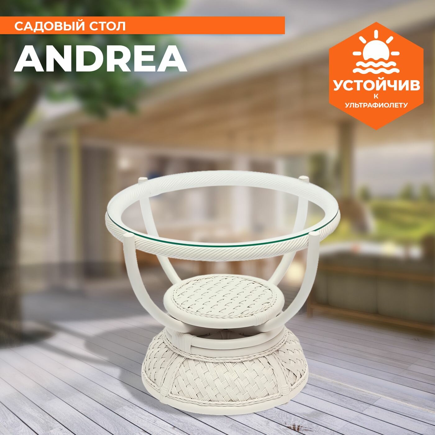 Стол журнальный из натурального ротанга TetChair Andrea, белый